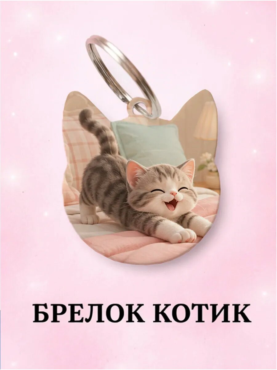 Брелок