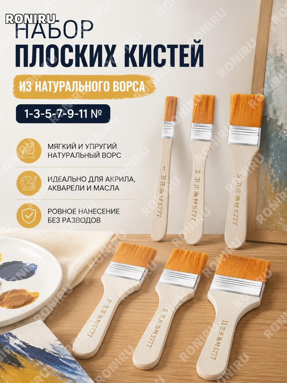 Набор плоских кистей для рисования с жёлтым ворсом 1-3-5-7-9-11号, деревянные кисти для акрила, гуаши и живописи