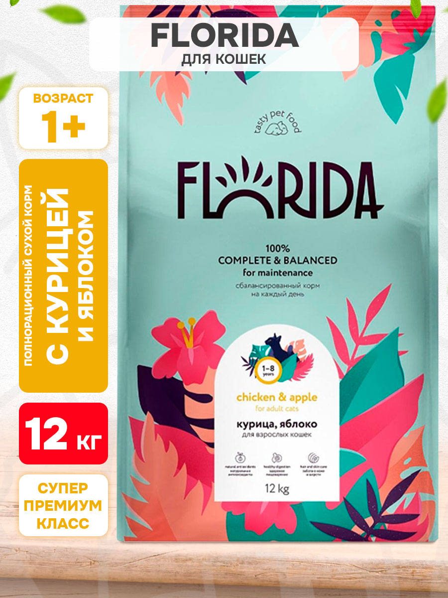 Корм сухой Florida для взрослых кошек, курица и яблоко, 12 кг