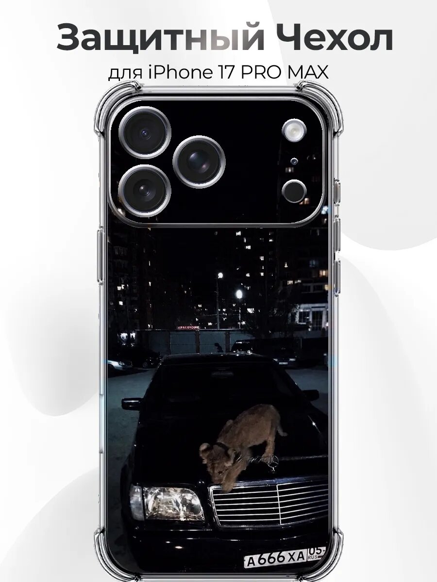 Чехол с принтом iPhone 17 Pro Max Mercedes W140 Кабан со льв