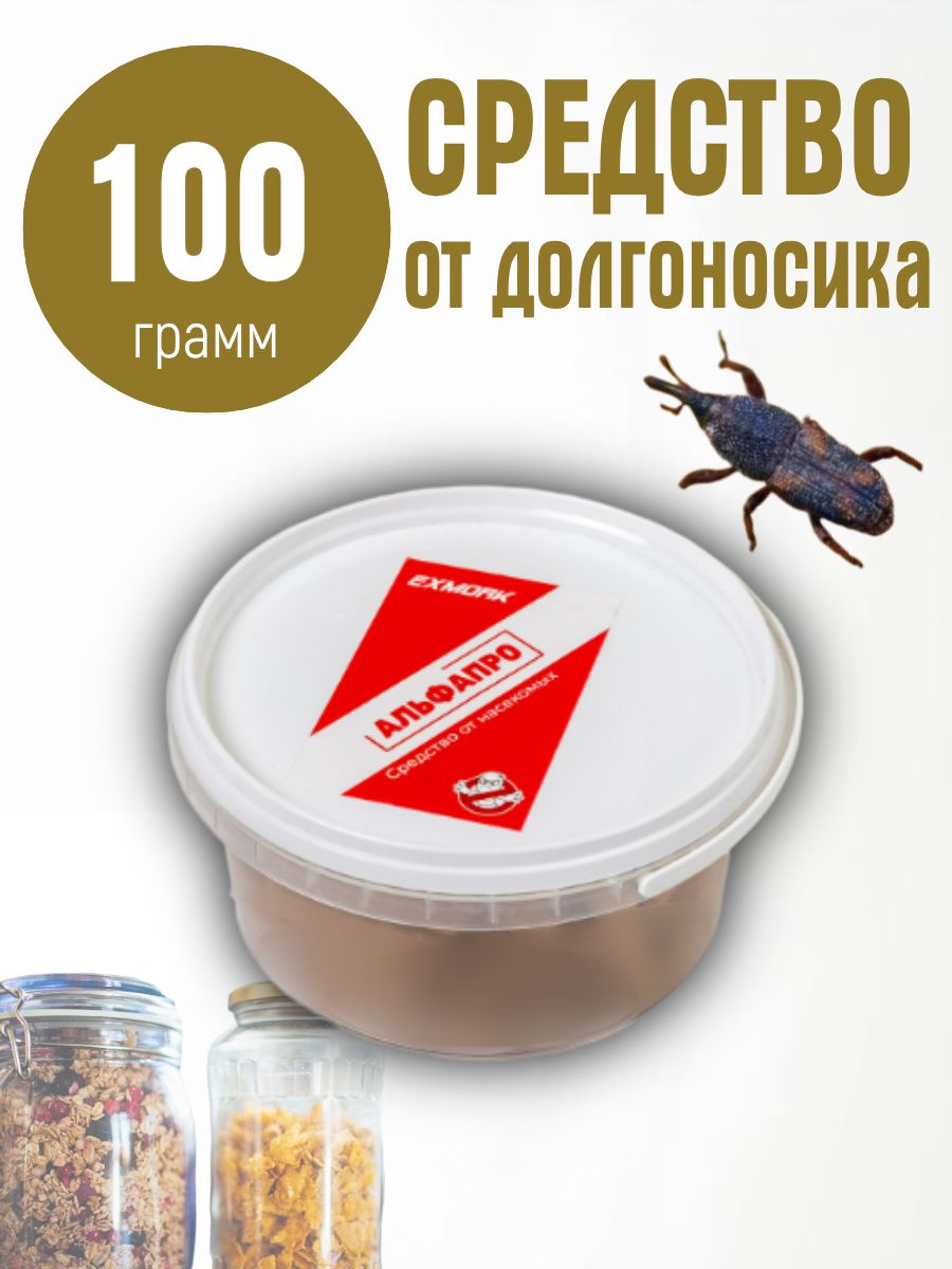 Средство от долгоносика мучного жучка 100 грамм