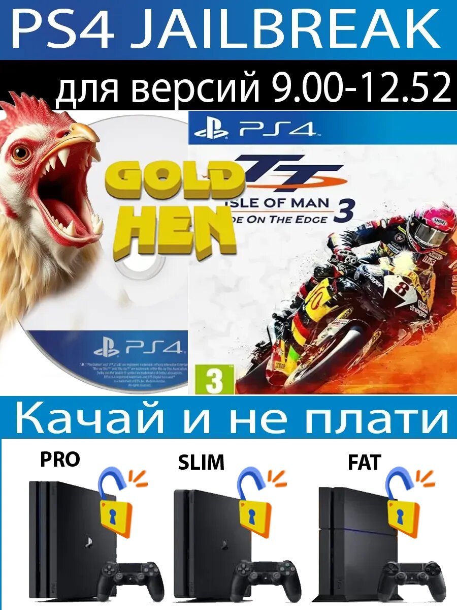 TT Isle of Man Ride on The E диск PS4 JB
