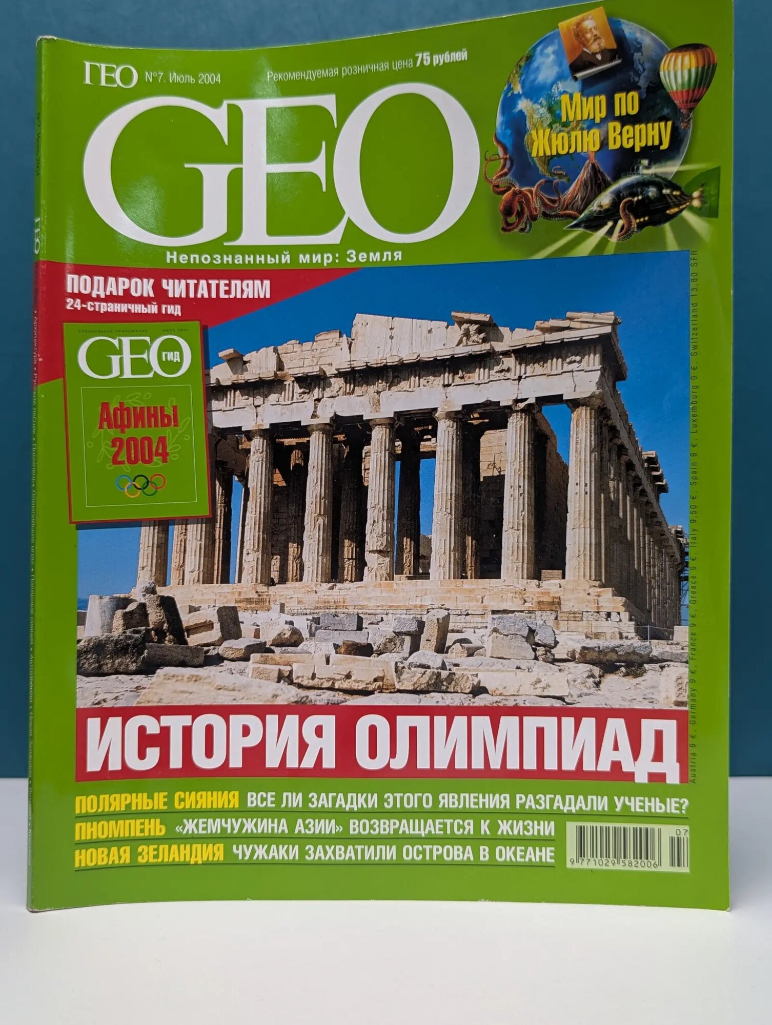 GEO. Выпуск № 7/2004 2004