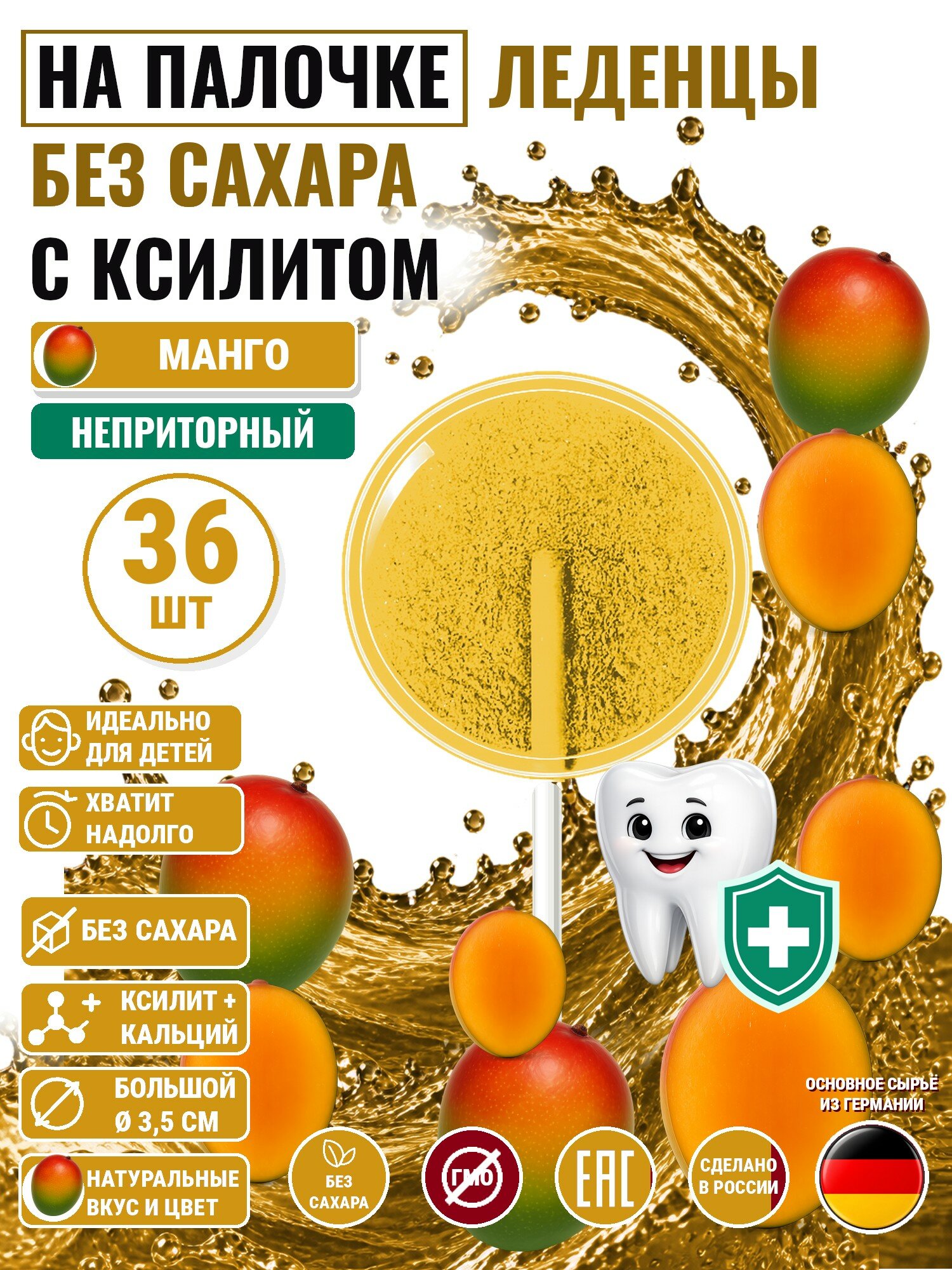 Леденцы на палочке с ксилитом без сахара Есин манго: 36шт