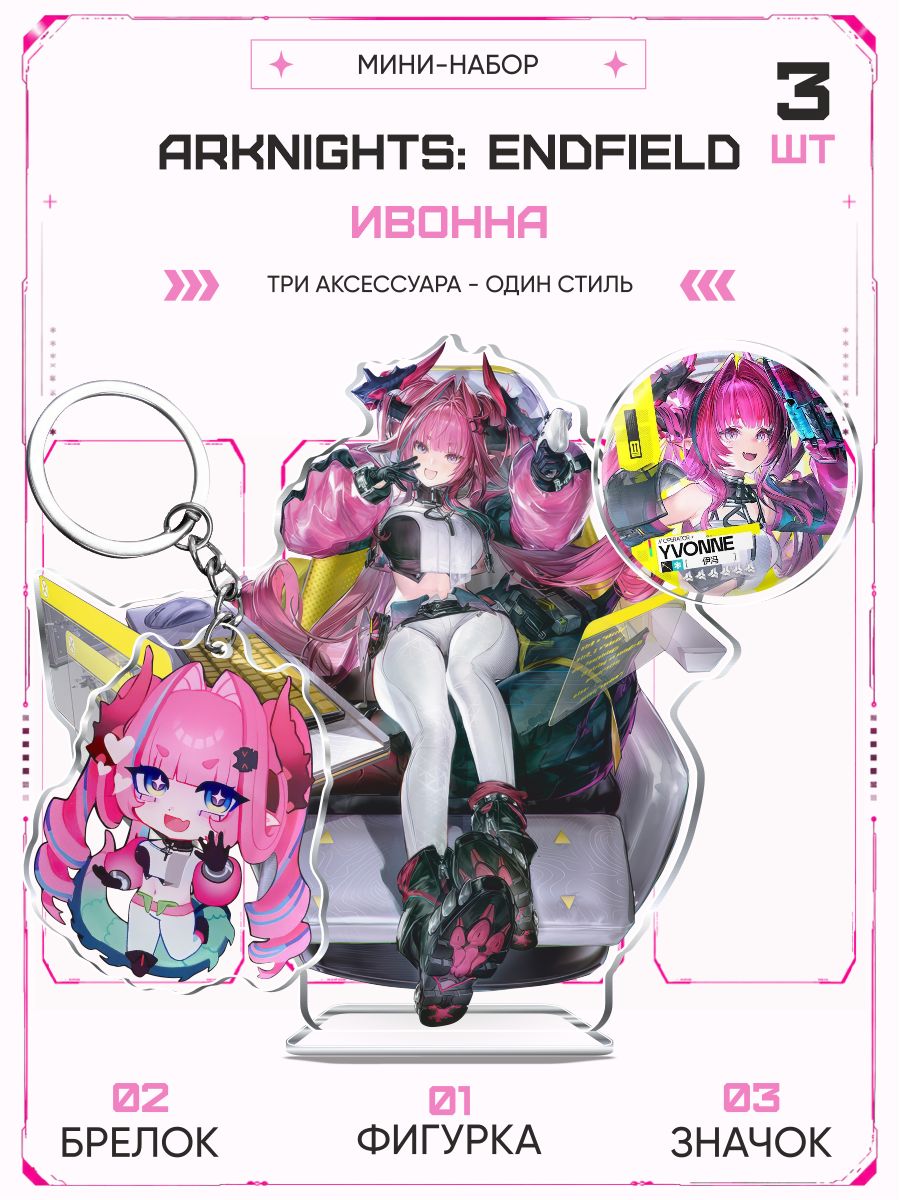 Подарочный набор бокс Arknights Endfield Ивонна