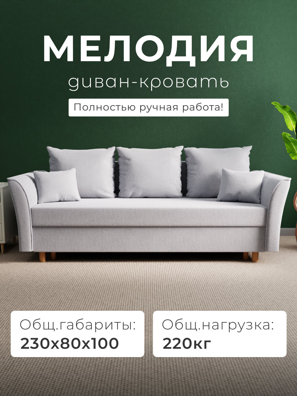 Диван кровать Мелодия, светло-серый