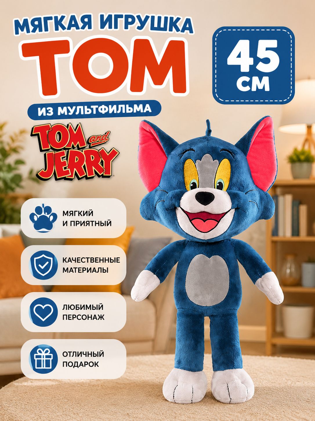 45 см Мягкая игрушка Том (Tom and Jerry) из мультфильма Том и Джерри