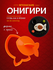 Форма для онигири рыбка с прессом, PLA пластик, безопасна для детей