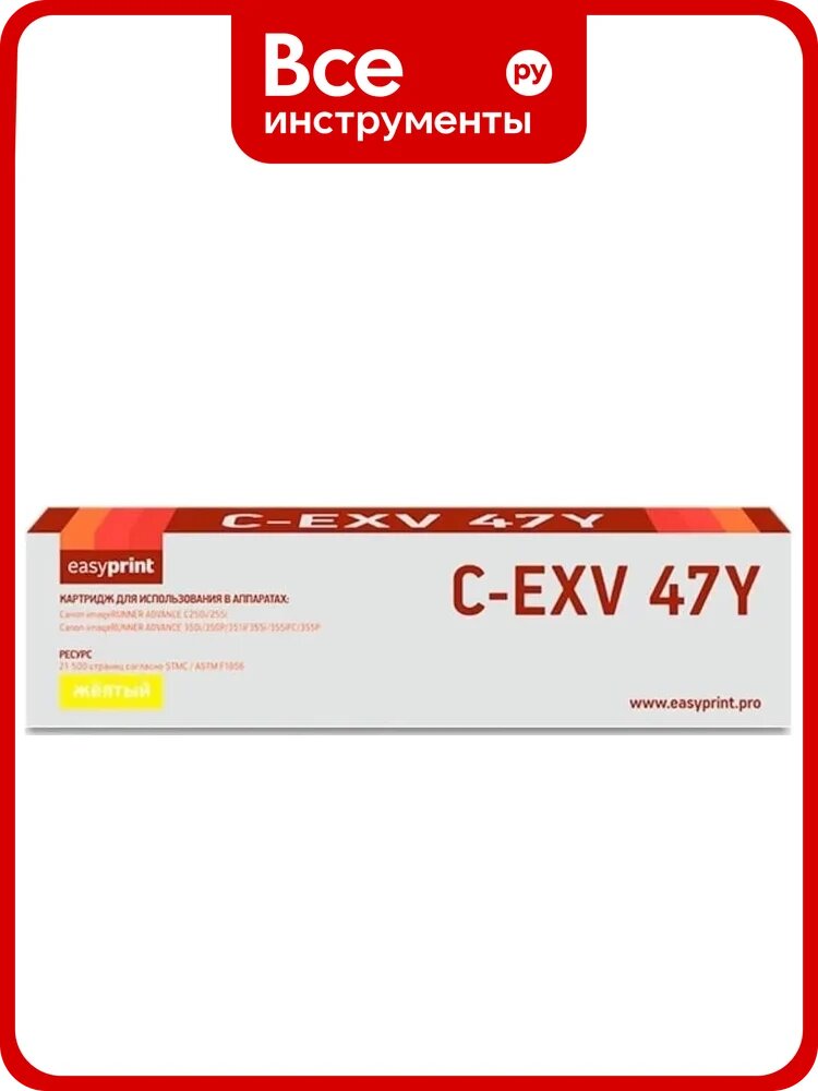Лазерный картридж EasyPrint (C-EXV47Y/8519B002) для Canon iR ADVANCE C250, 255, 350, 351, 355 (21500 стр.) желтый LC-EXV47Y