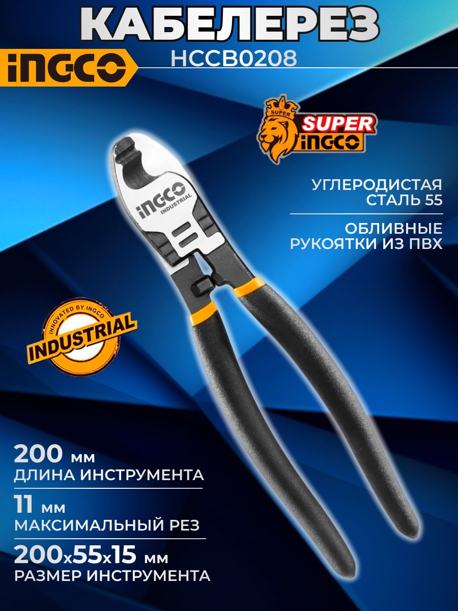 Кабелерез 200 мм для меди и алюминия INGCO HCCB0208, из углеродистой стали