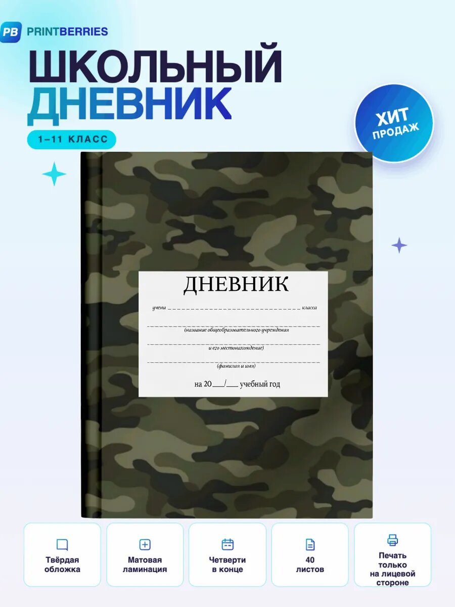 Школьный дневник камуфляж милитари хаки принт коллаж арт 25