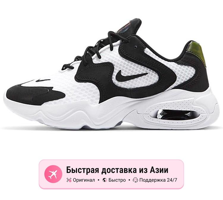 Кроссовки NIKE Air Max 2X