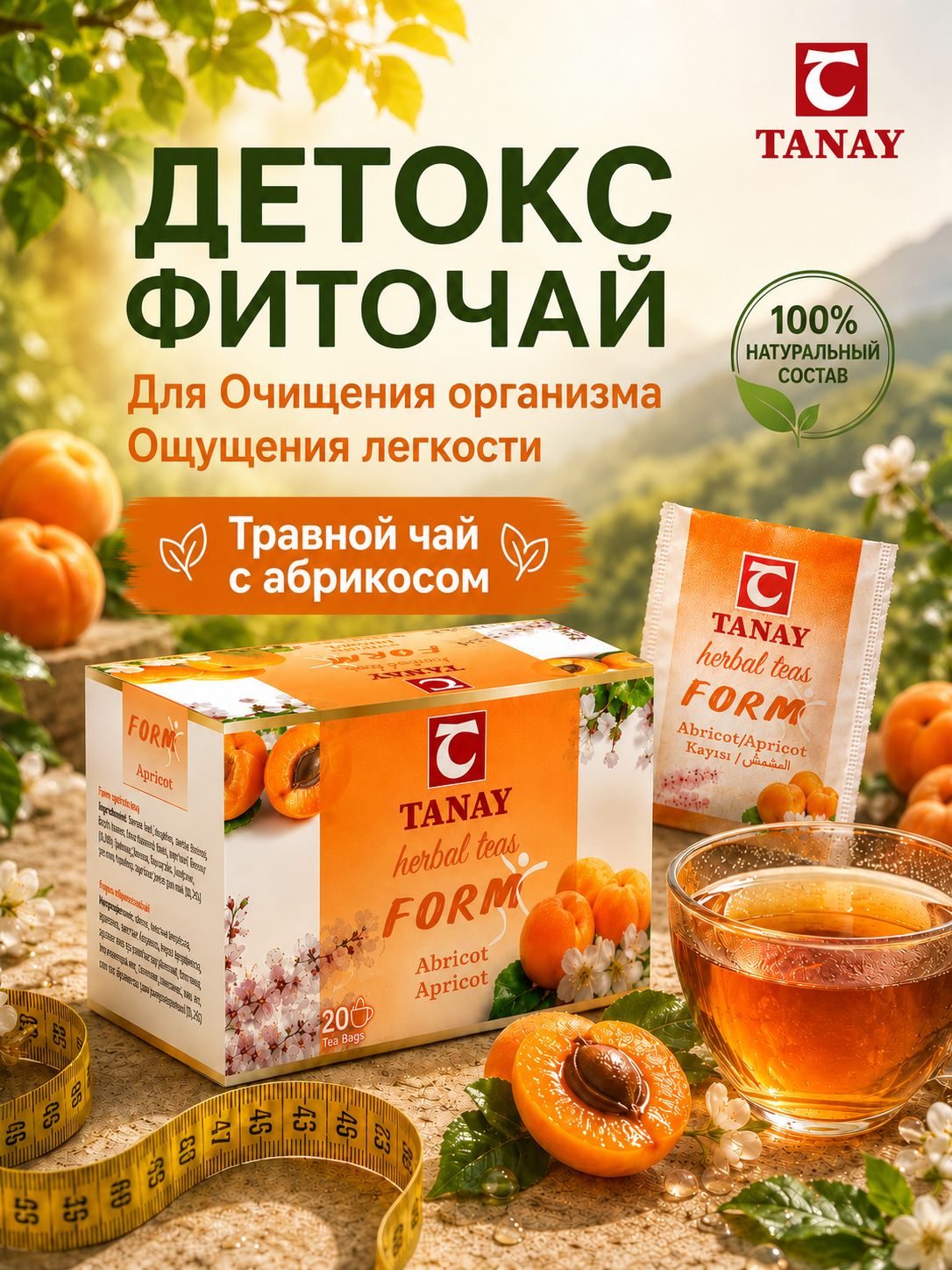 Фиточай Detox с абрикосом Травяной чай для очищения организма, легкости и естественного дренажа, 20 пакетиков