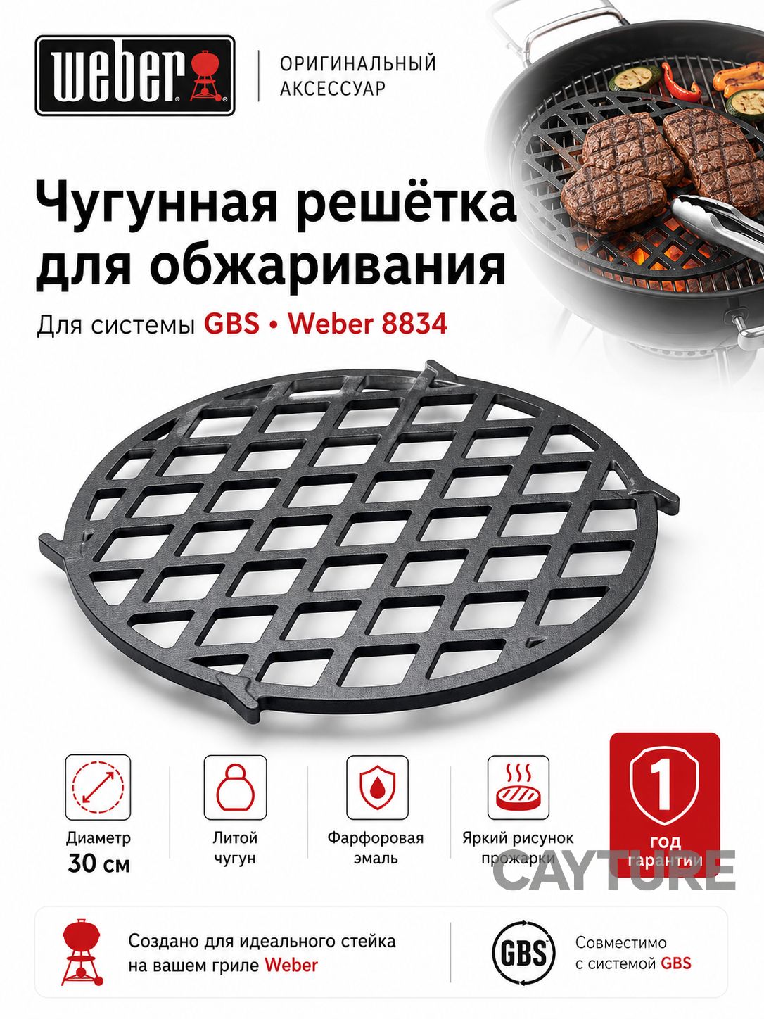 Weber Решетка-гриль 30 см чугун с антипригарным покрытием
