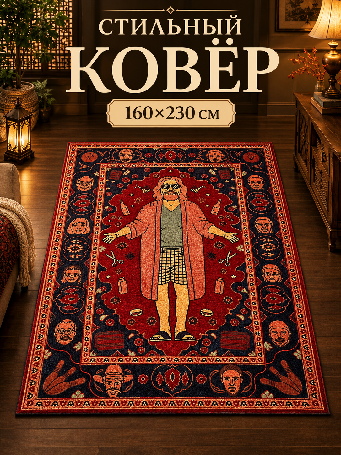 Ковер скандинавский этнический, материал хрустальный бархат, размер 160×230 см