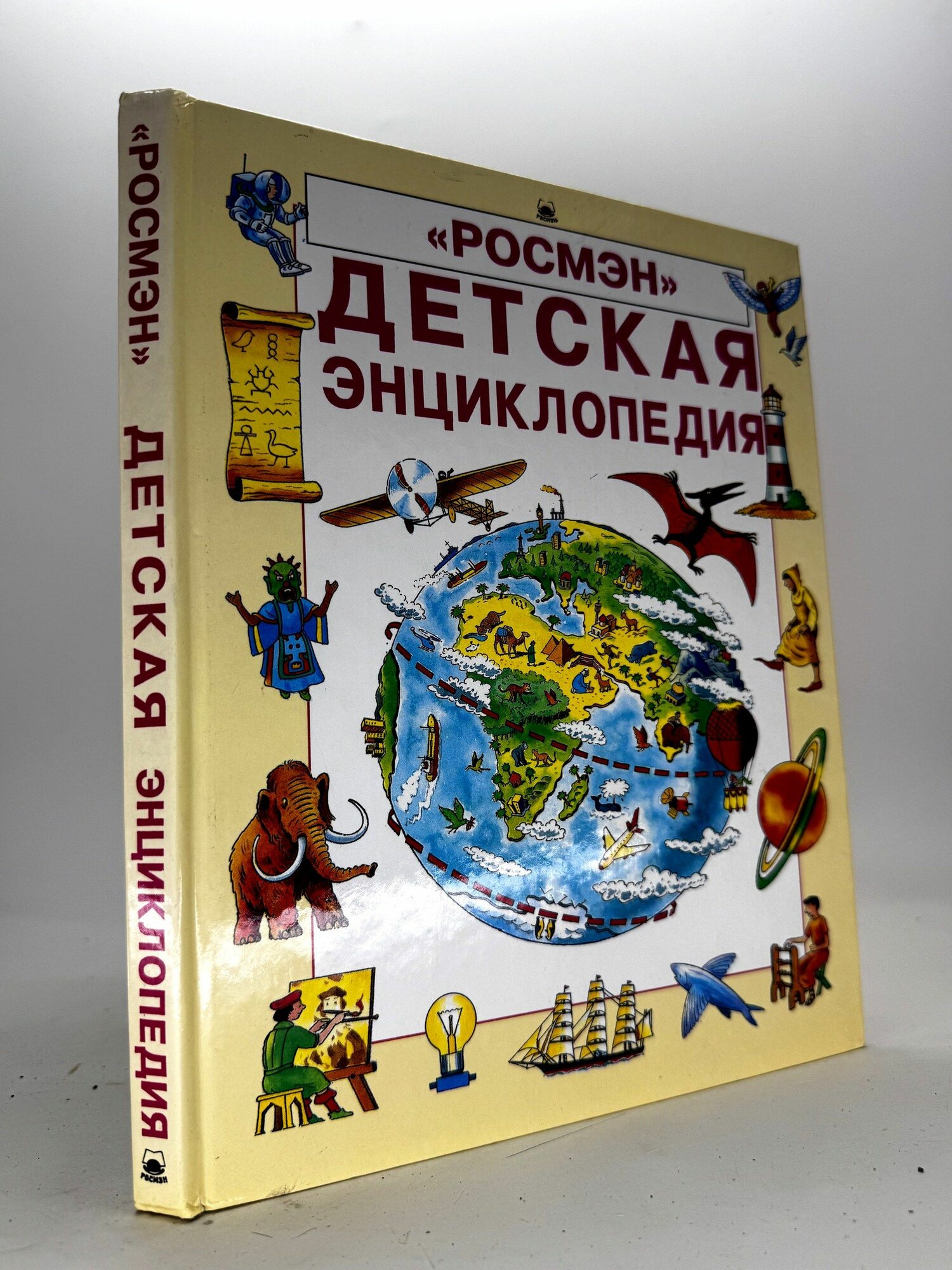 Книга «Детская энциклопедия», Росмэн, Твердый переплет