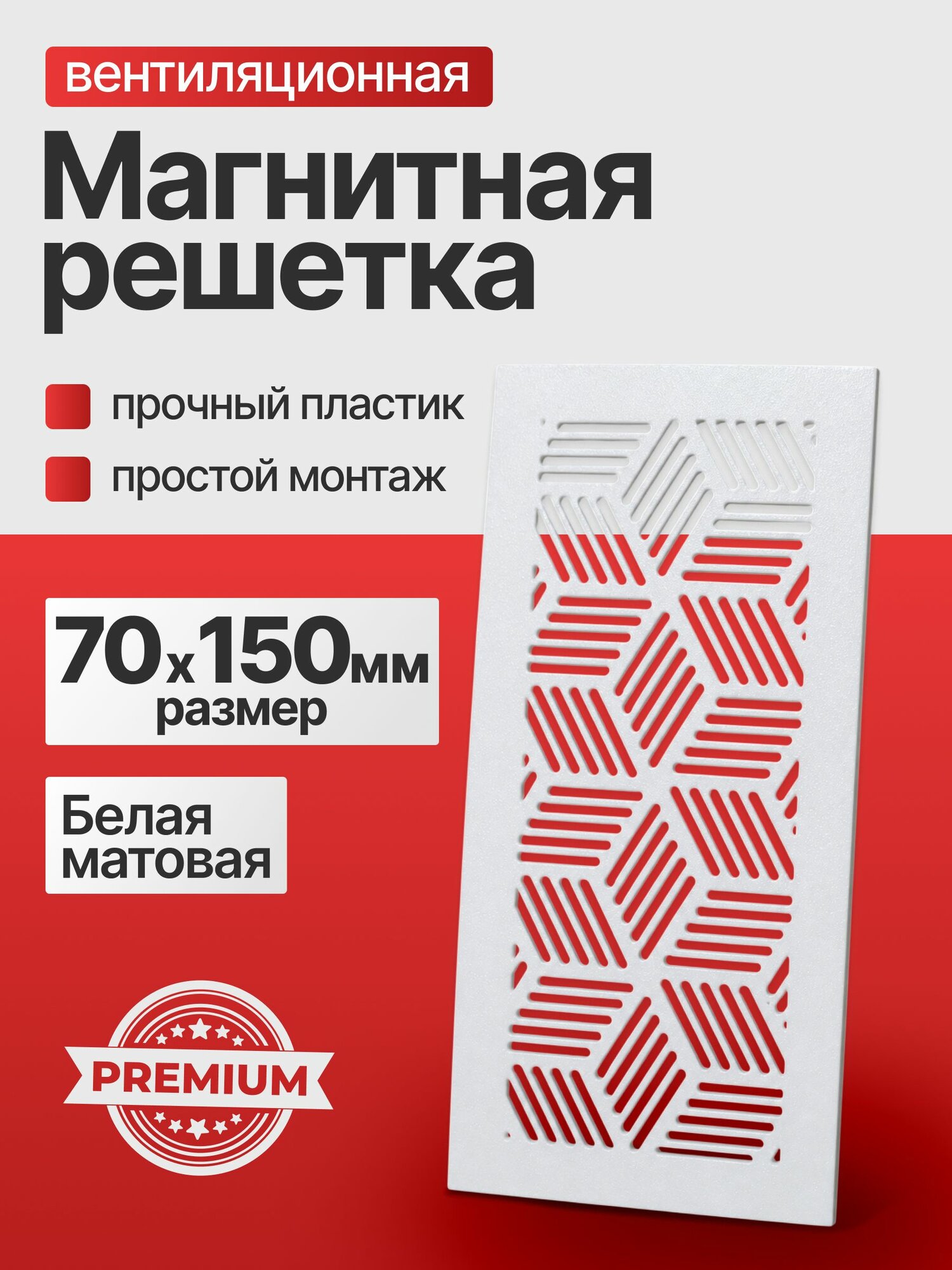 Решетка вентиляционная магнитная для натяжного потолка 150х70мм