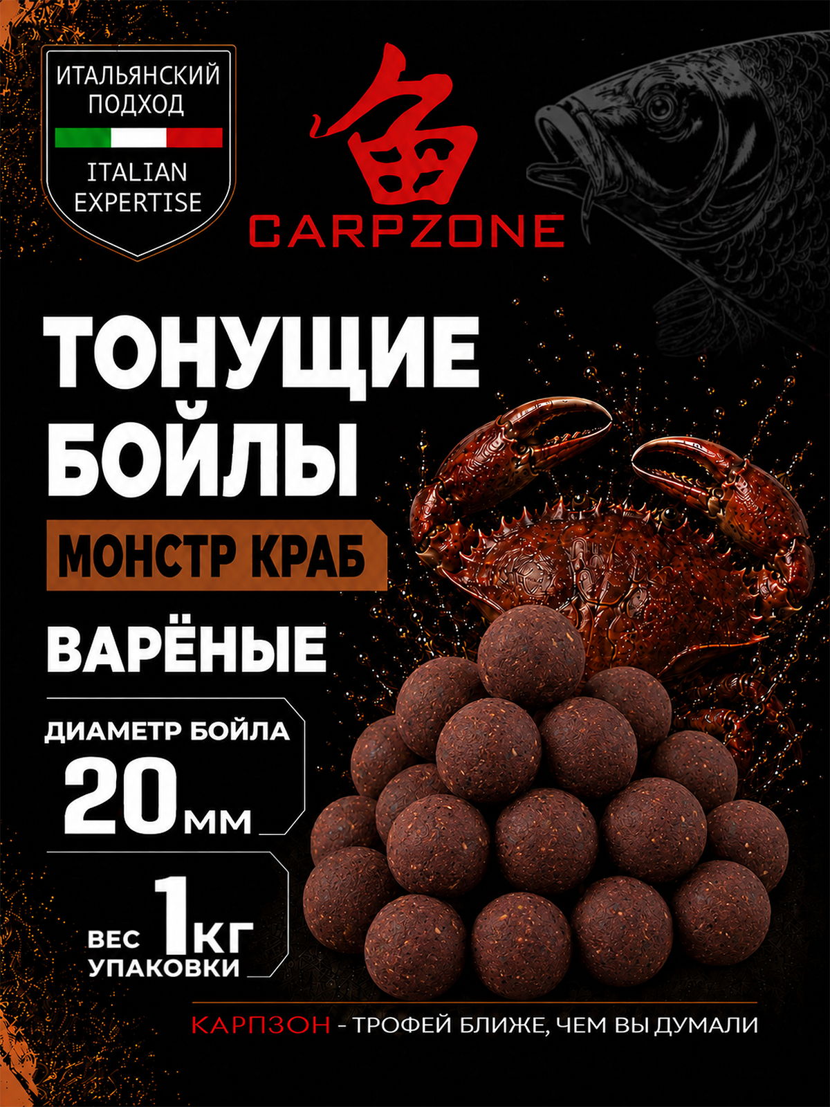 Бойлы CARPZONE "Монстр Краб", тонущие, варенные, насадочные, 20мм, 1кг