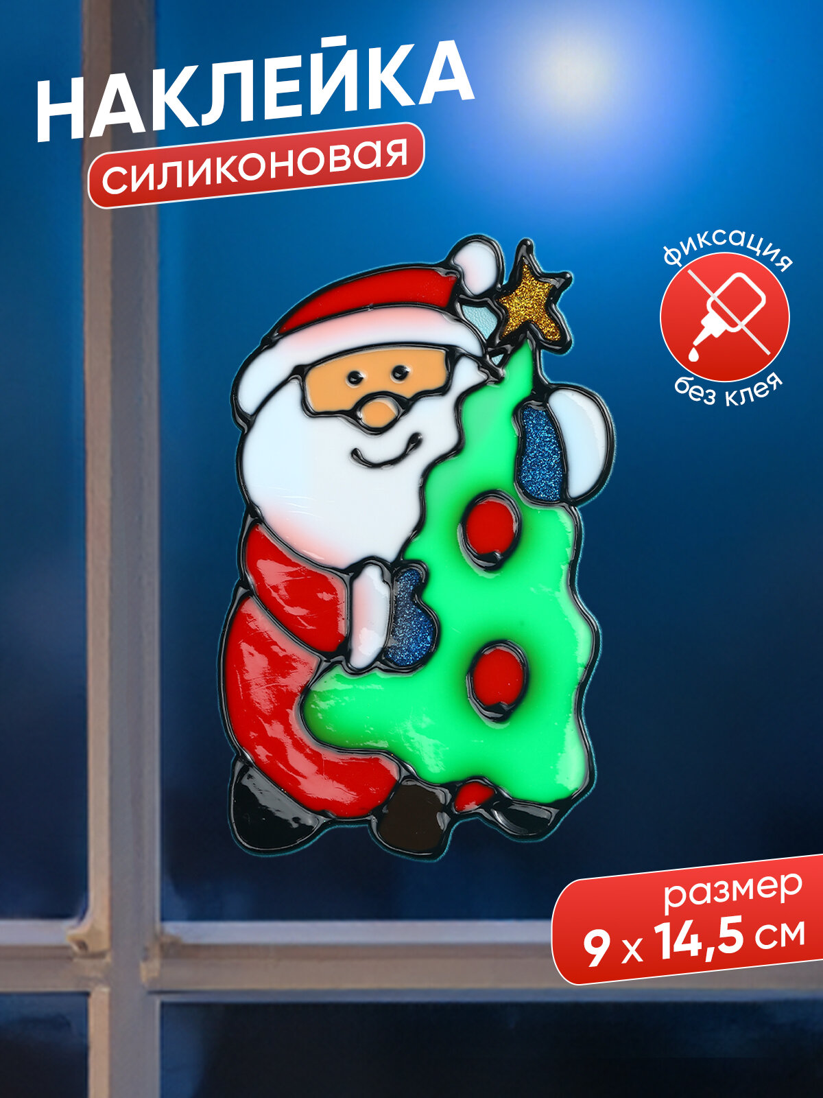 Силиконовая наклейка Дед Мороз
