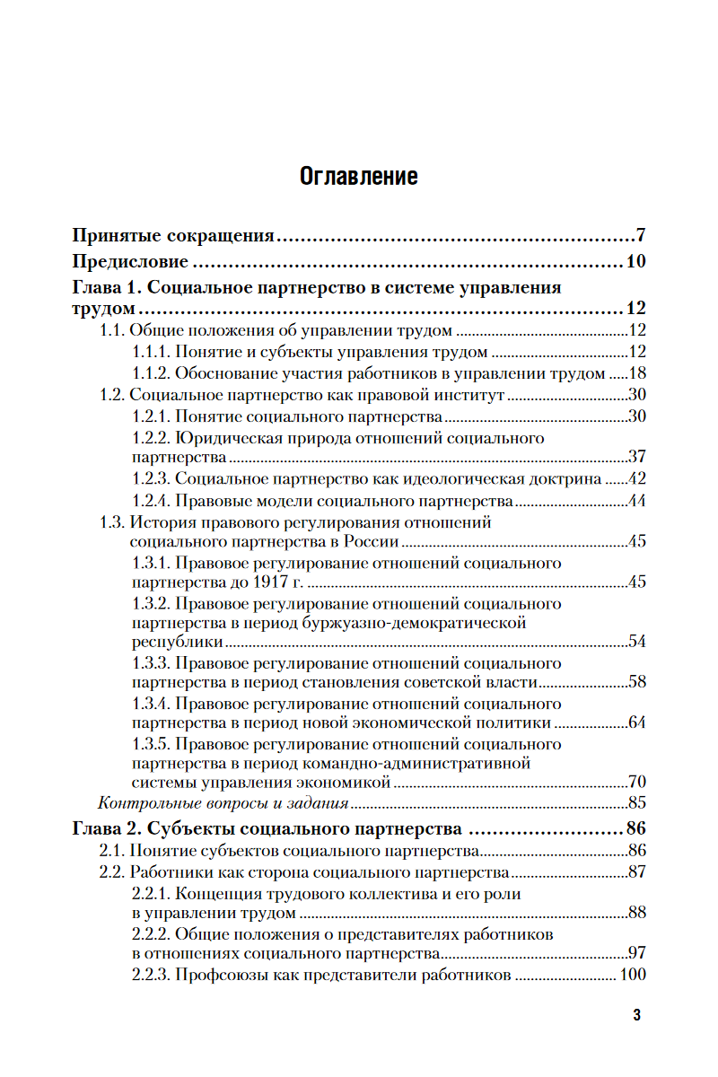 Социальное партнерство — фото 1
