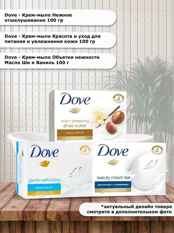 Комплект 3 шт Dove- Крем-мыло Красота и уход питания + Масло Ши и Ваниль + Нежное отшелушивание 100 гр