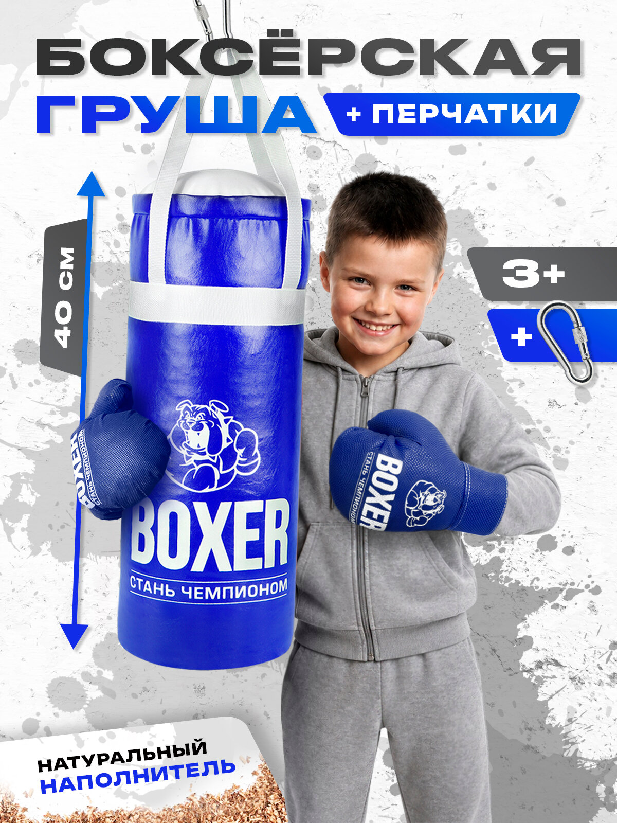 Груша боксерская детская подвесная 40 см и перчатки для бокса MEGA TOYS игровой набор для детей
