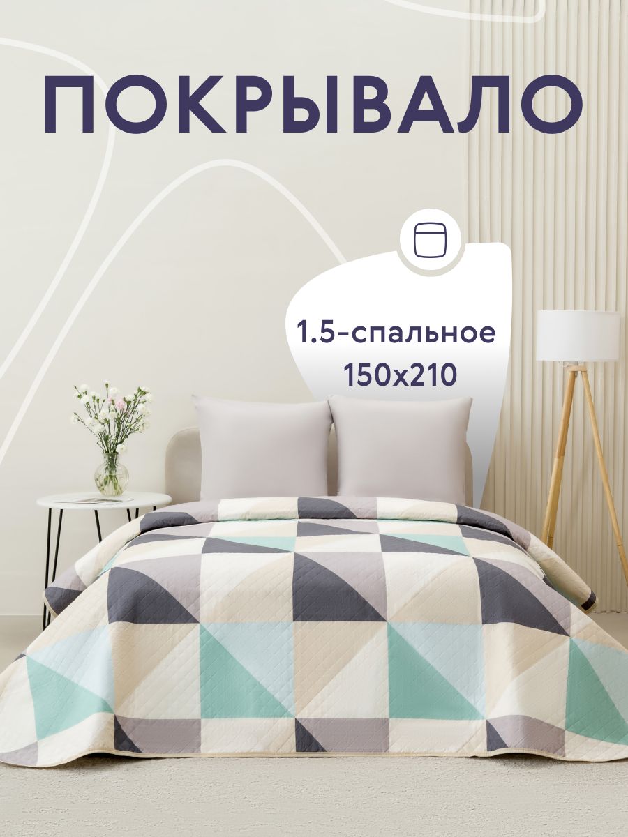 Вселенная текстиля Покрывало 150x210 см полисатин двусторонний, стёганый геометрический серый