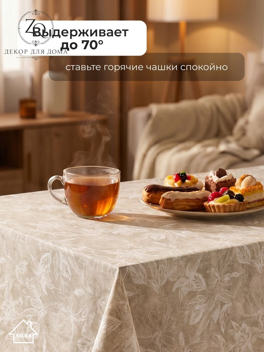 Клеенка на стол 140x180 см пвх (поливинилхлорид) водоотталкивающая пропитка, пятнозащитная пропитка бежевый