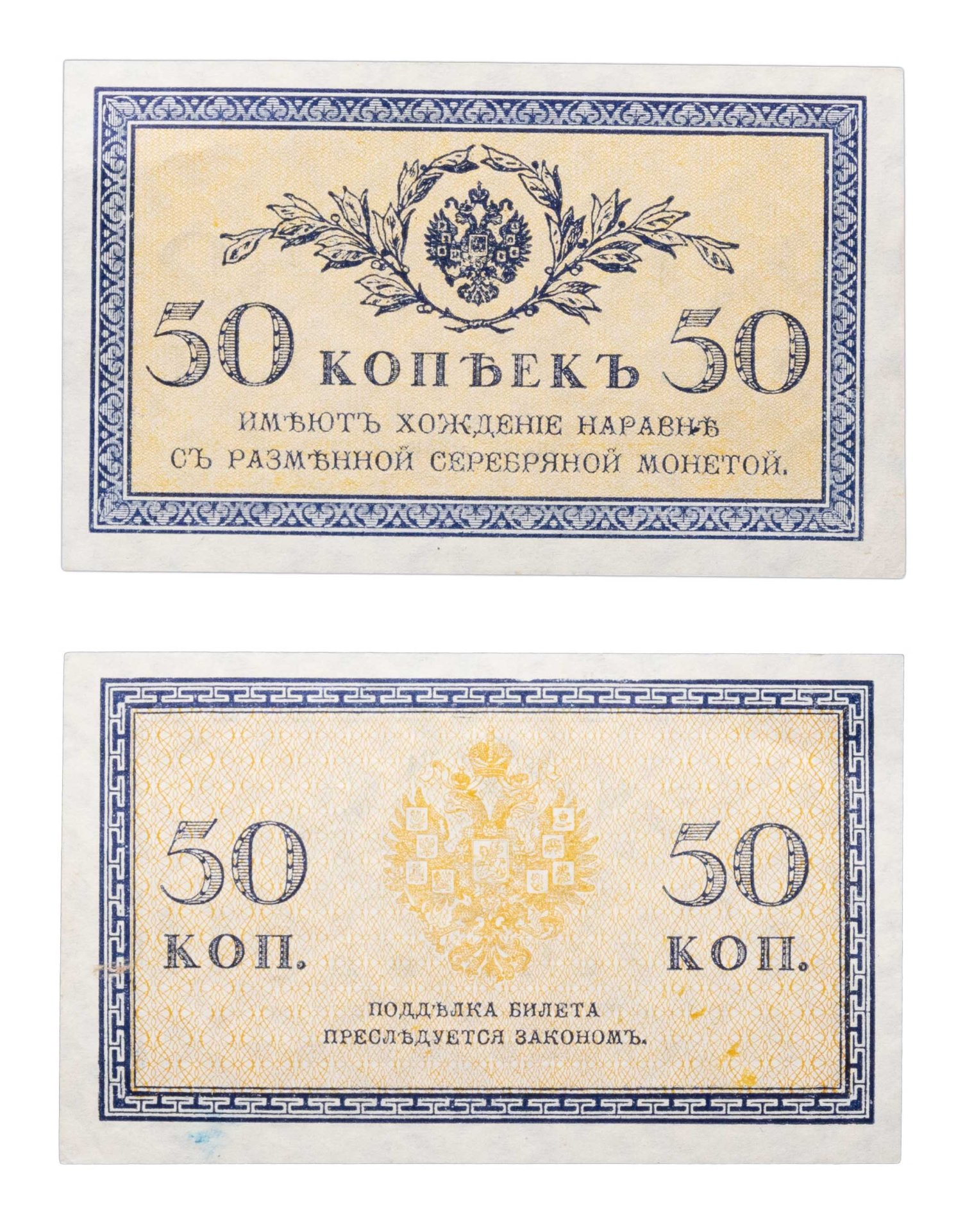 50 копеек 1915 водяной знак "Ромбы"