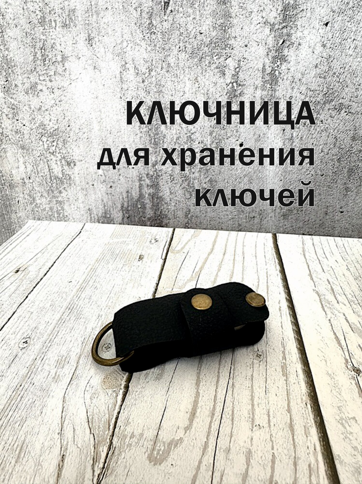 Ключница