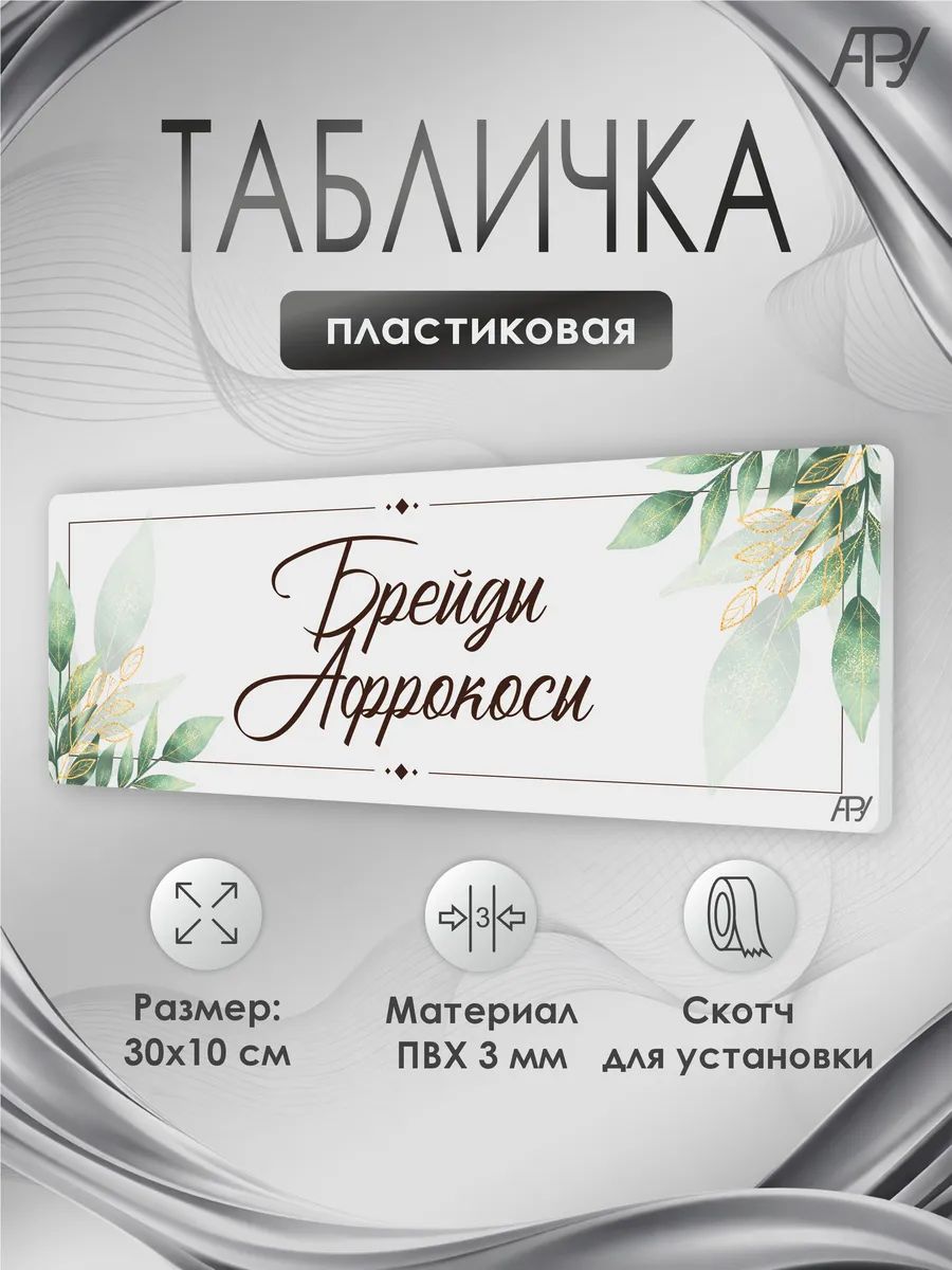 Табличка салон красоты Брейды афрокосы, для афроплетения