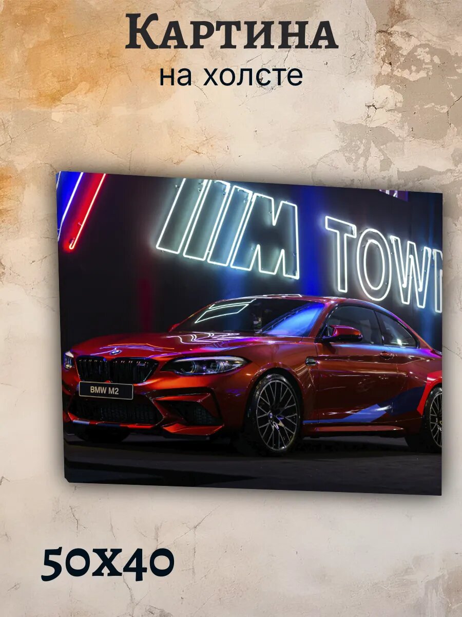 Картина Постер 40х50 Автомобиль БМВ BMW Эстетика Статус