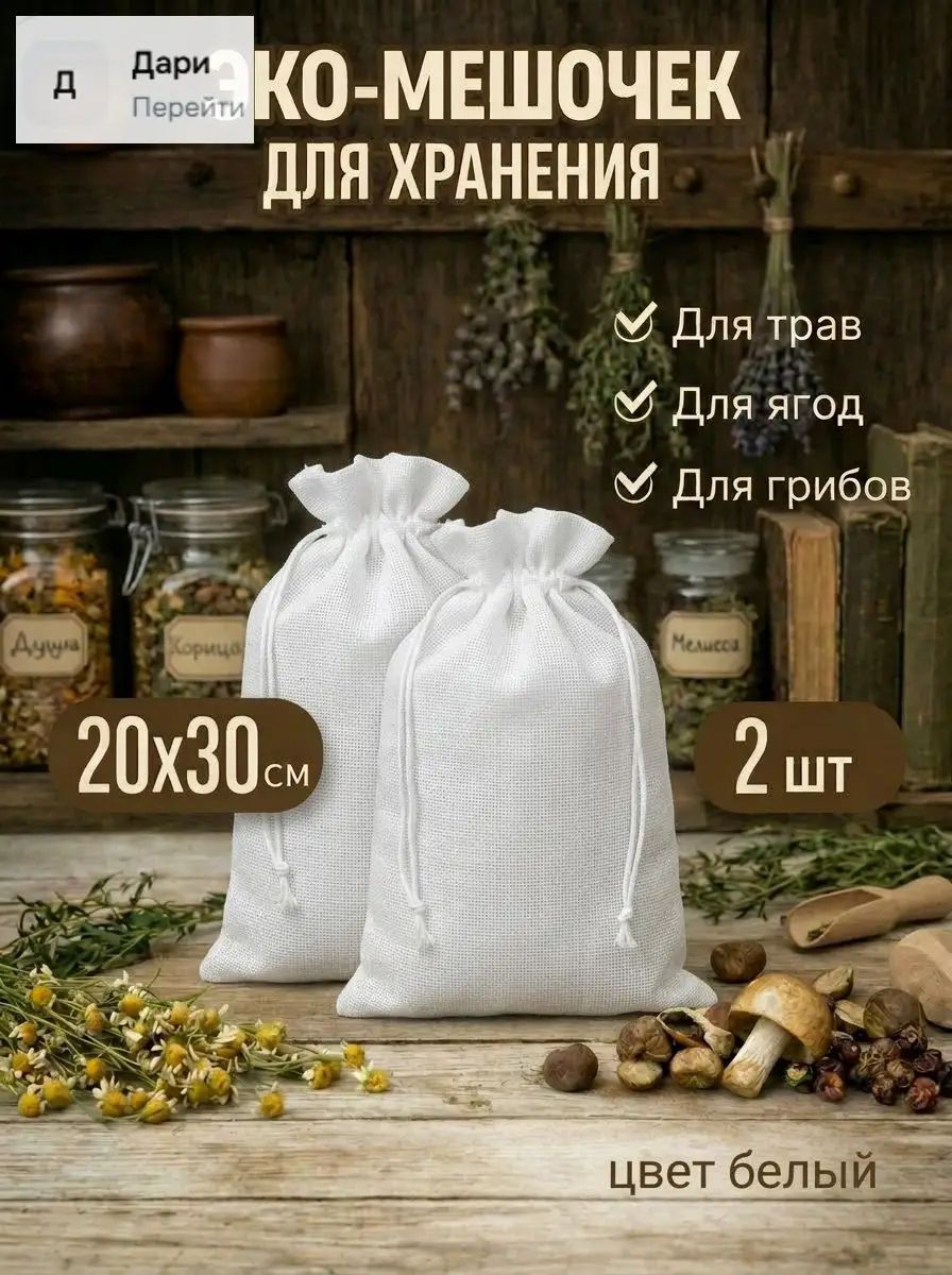 Мешочек для хранения льняной
