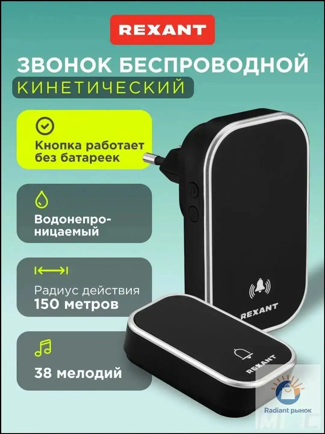 Звонок дверной 50дБ IP20