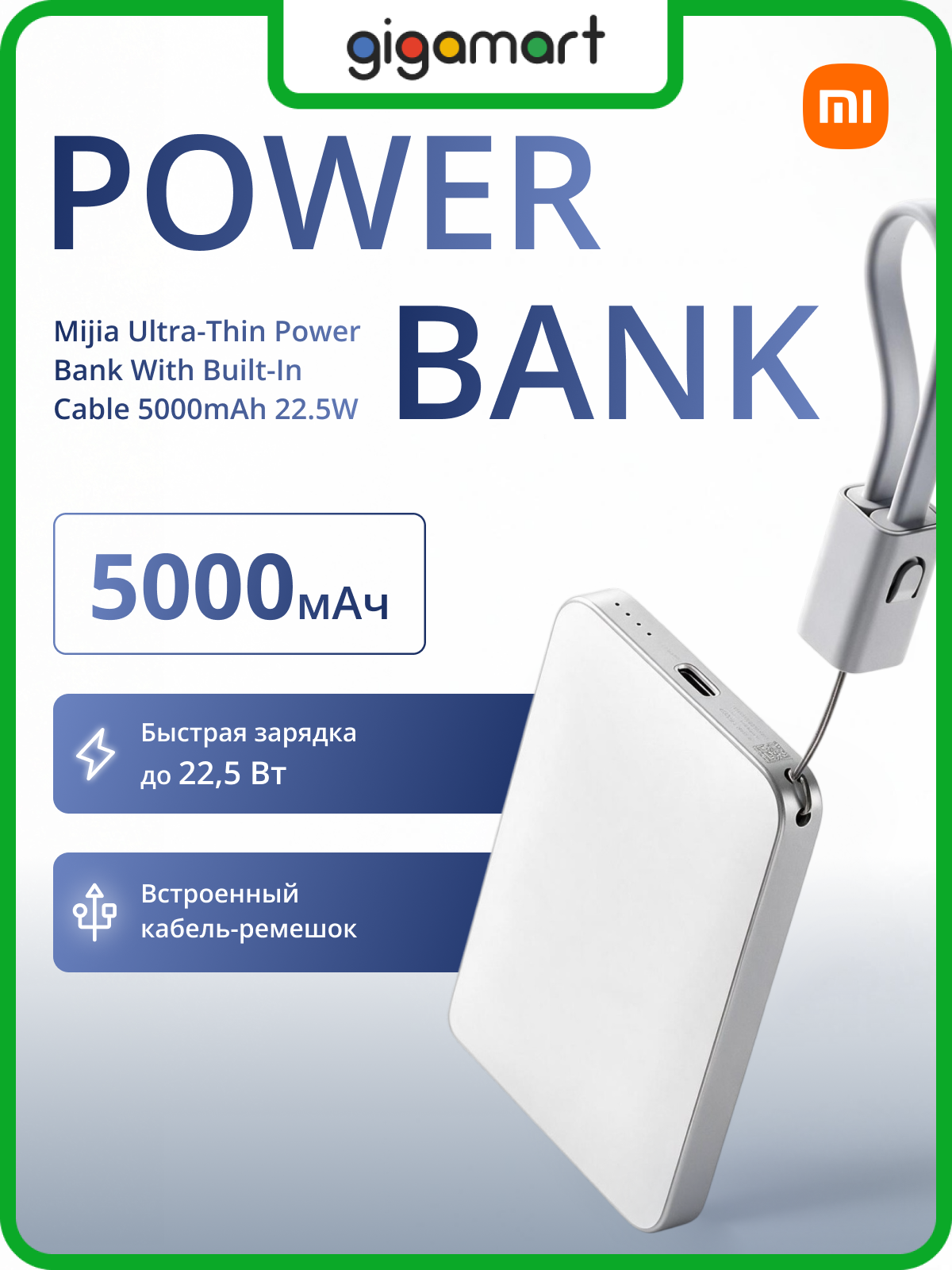 Аккумулятор Mijia Ultra-thin Power Bank with Built-in Cable 5000МаЧ 22.5W (PB0522S) Ice Porcelain White