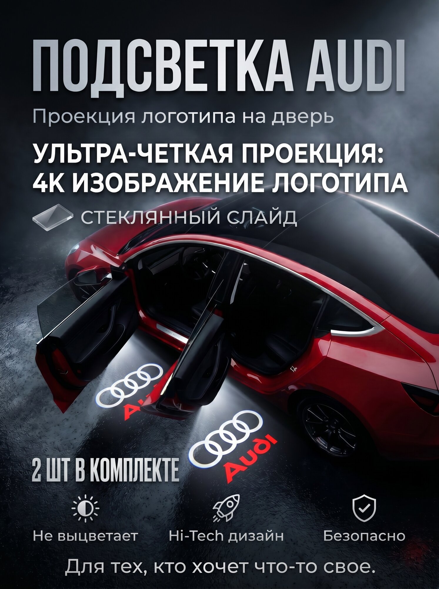 Подсветка двери с логотипом Ауди стеклянный слайд (2шт.)