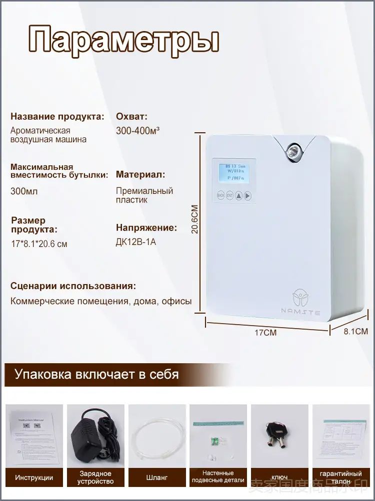 Namste 067 Bluetooth-аромадиффузор белый (охват: 400 м)