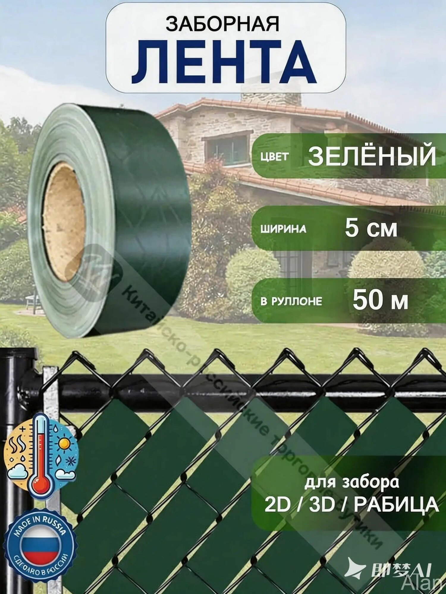 Лента для забора