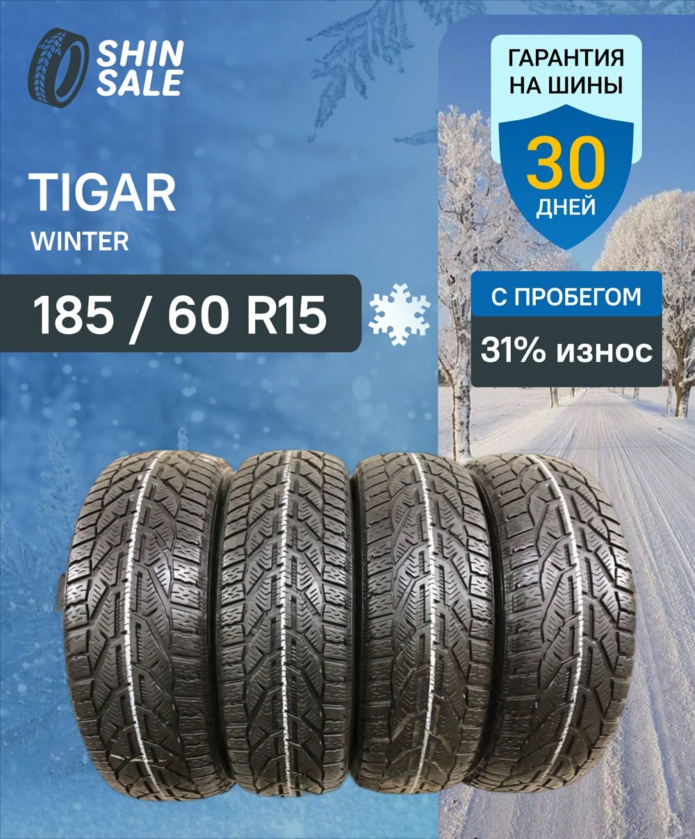 Зимние шины нешипованные Tigar Winter 185/60 R15 31.0% износ VIRT0017881
