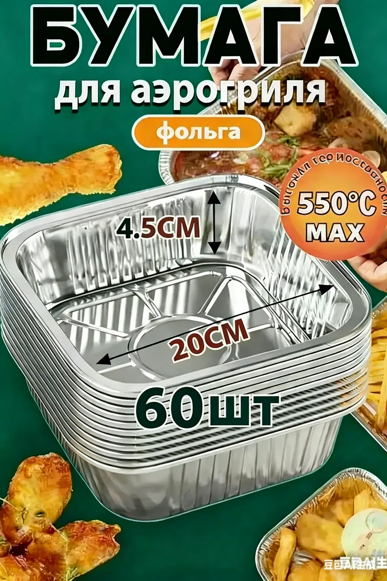 Форма для запекания 20 см x 20 см 60 шт фольга прямоугольная серый металлик
