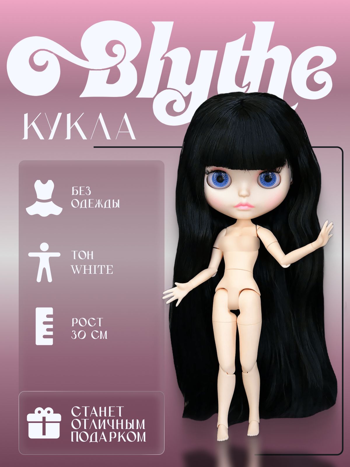 Блайз кукла, Blythe без одежды GS206-0
