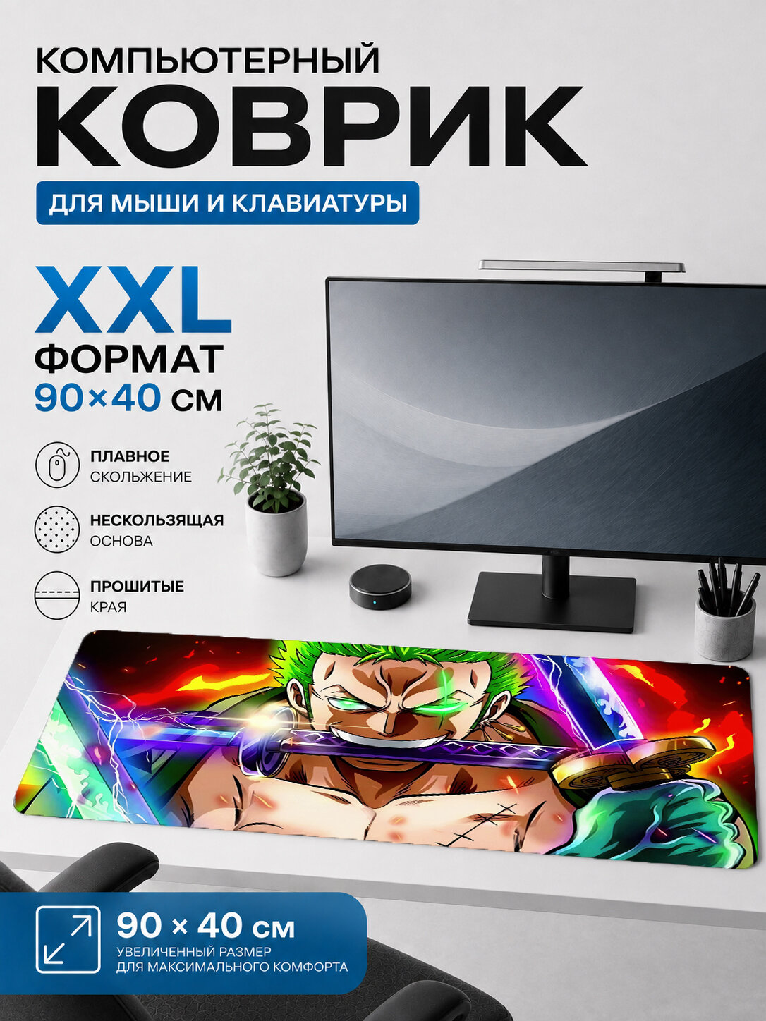 Большой игровой коврик для мыши и клавиатуры 90×40 см — One Piece Ван Пис Ророноа Зоро крупный план