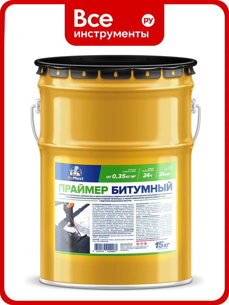 Праймер битумный ReMast 15 кг 16334