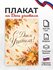 Плакат с Днем учителя