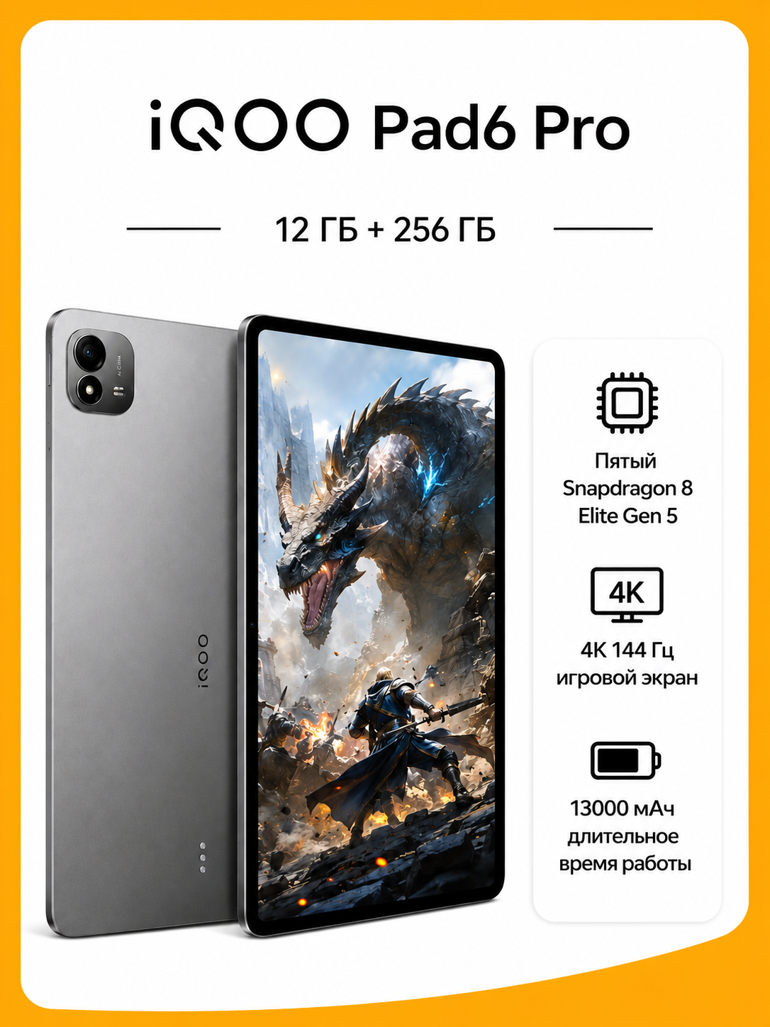Планшет iQOO Pad 6 Pro WiFi 13.2 дюйма 4K LCD 144Hz Snapdragon 8 Elite Gen 5 13000mAh 66W 13.2" 8 ГБ/256 ГБ, Серый CN