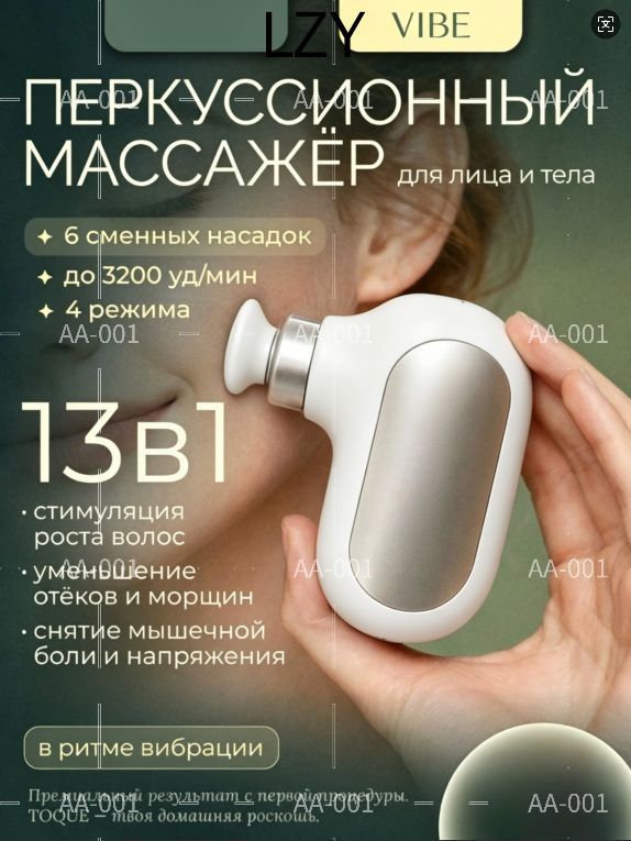 Перкуссионный массажер для лица и тела