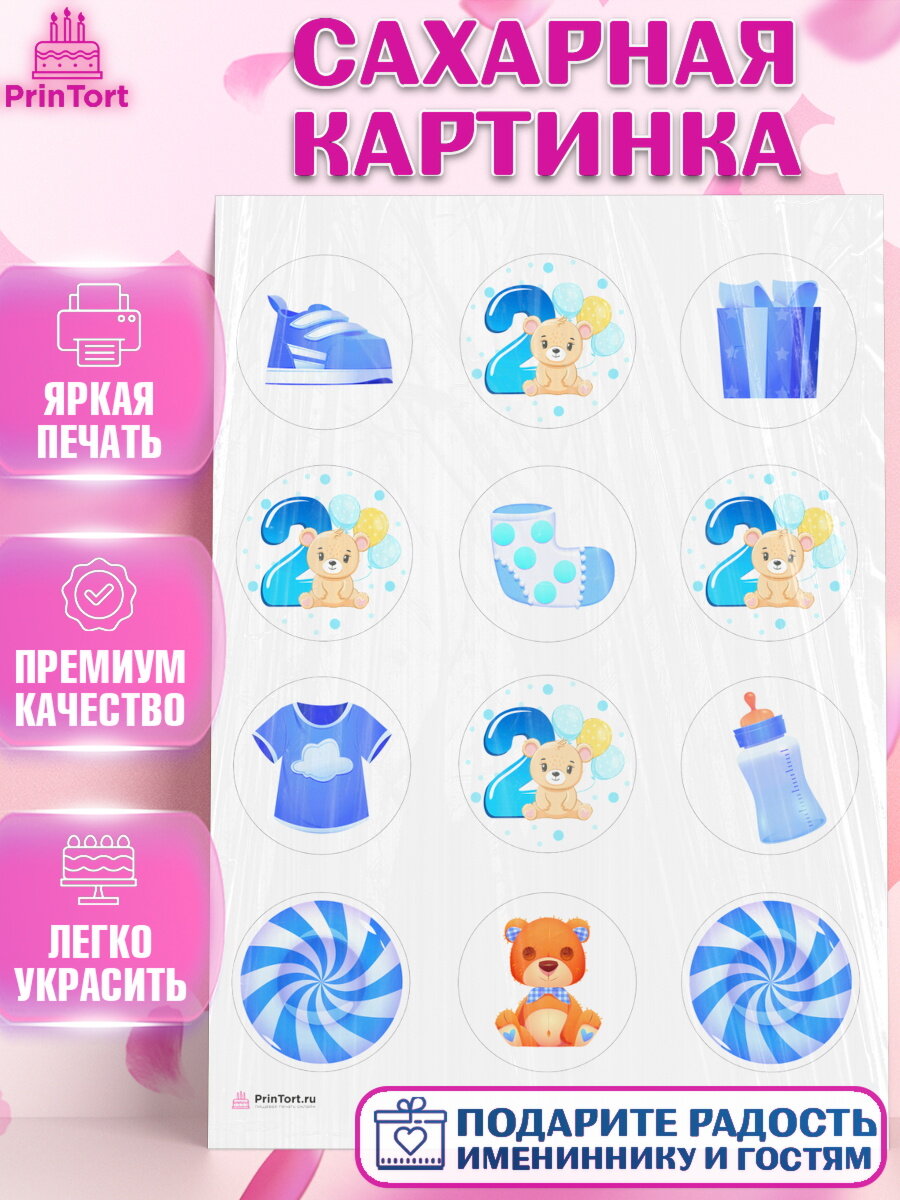 Сахарная картинка для торта Мальчику 2 месяца. Украшения для торта мальчику на День Рождения. Декор для выпечки PrinTort