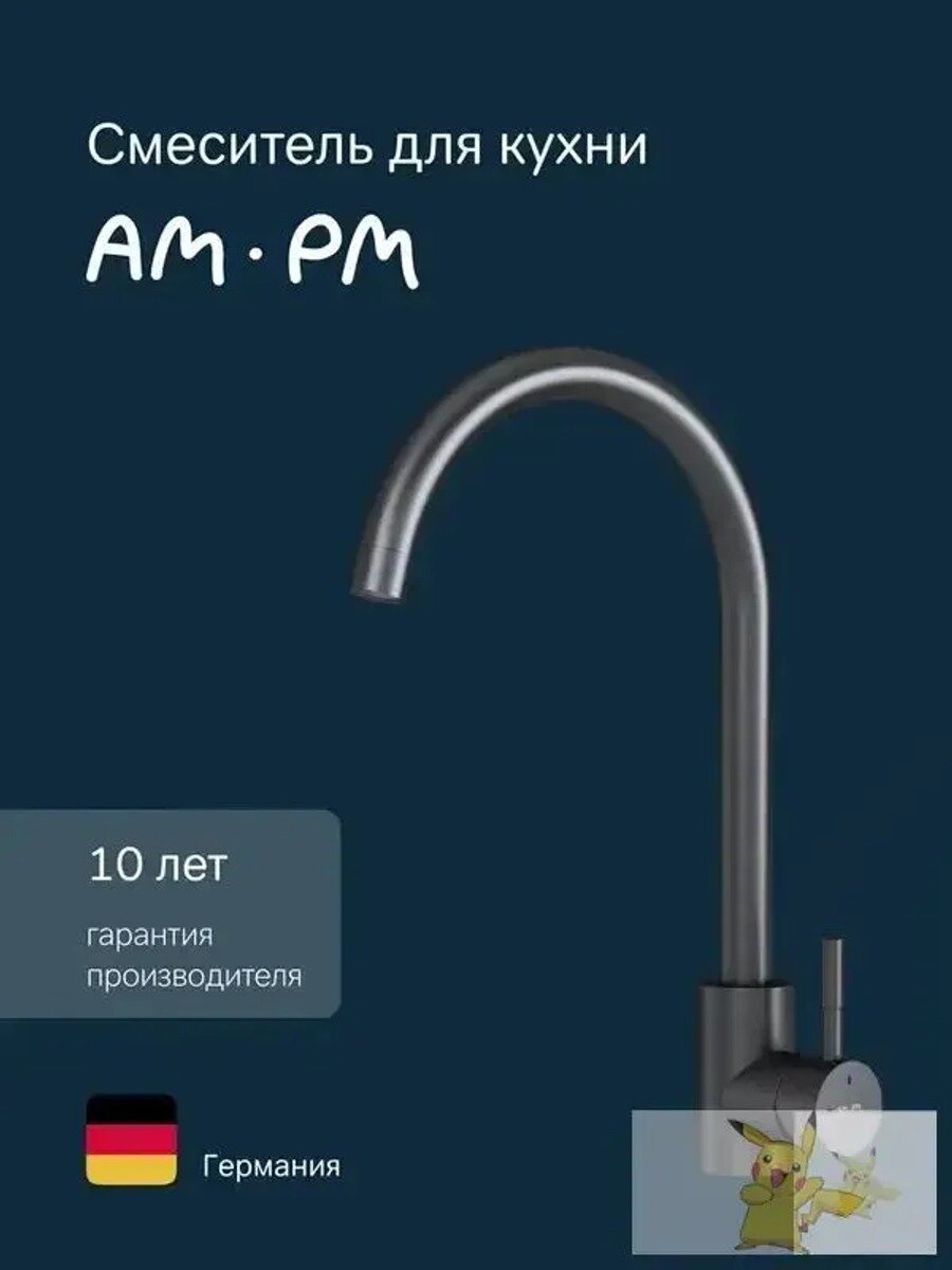 Смеситель для кухни AM.PM X-Joy S, высокий С-излив, черный матовый, EcoStart