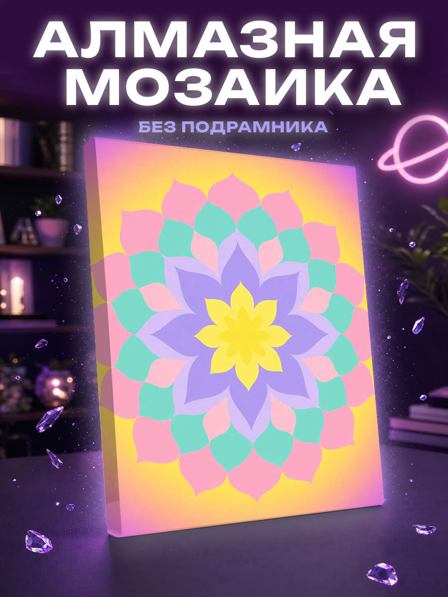 Алмазная мозаика Мандала нежности и душевного баланса