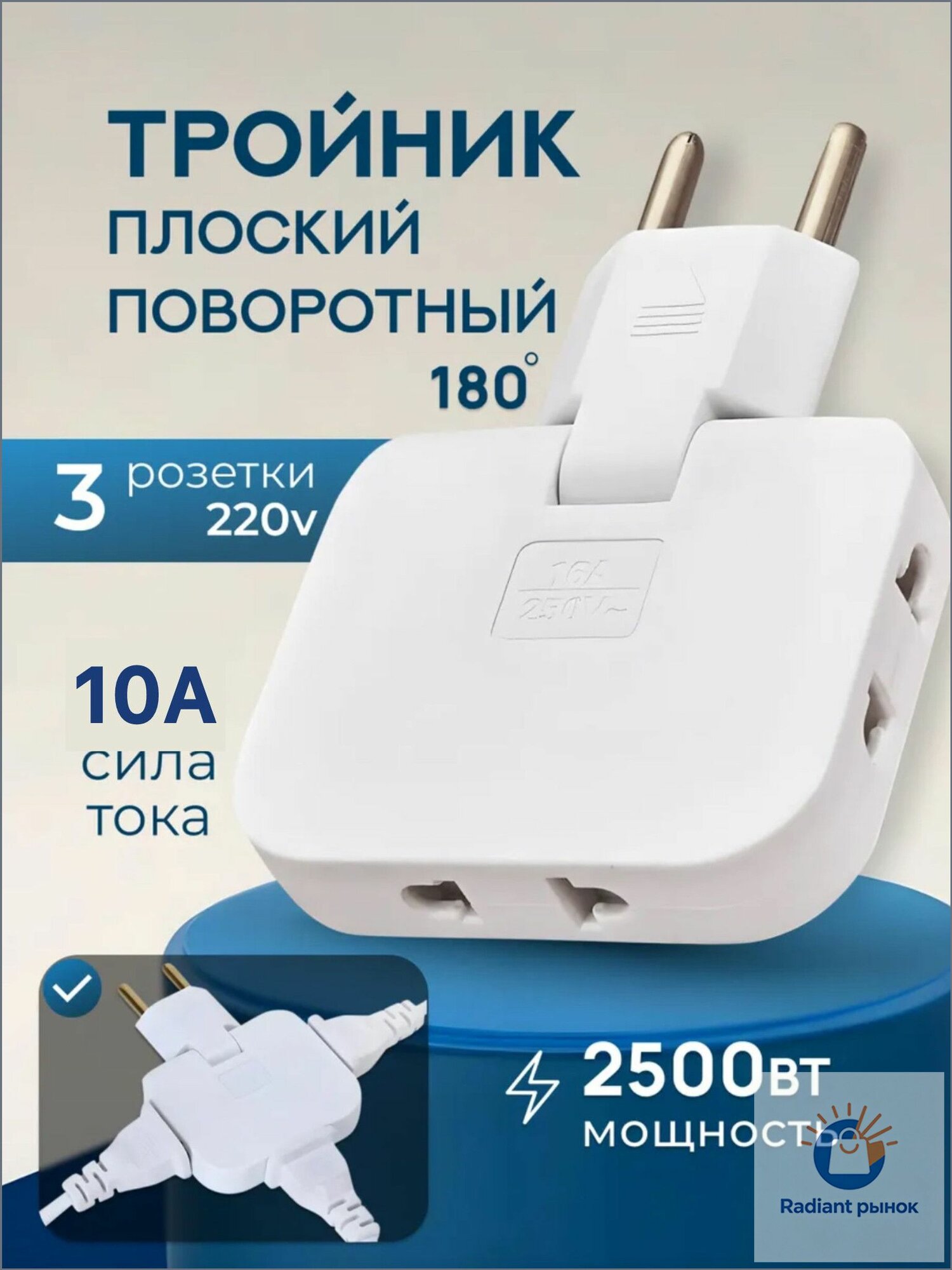 Тройник плоский поворотный для розетки, разветвитель 180 градусов, переходник